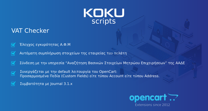 Greek VAT Checker for OpenCart - KOKU SCRIPTS
